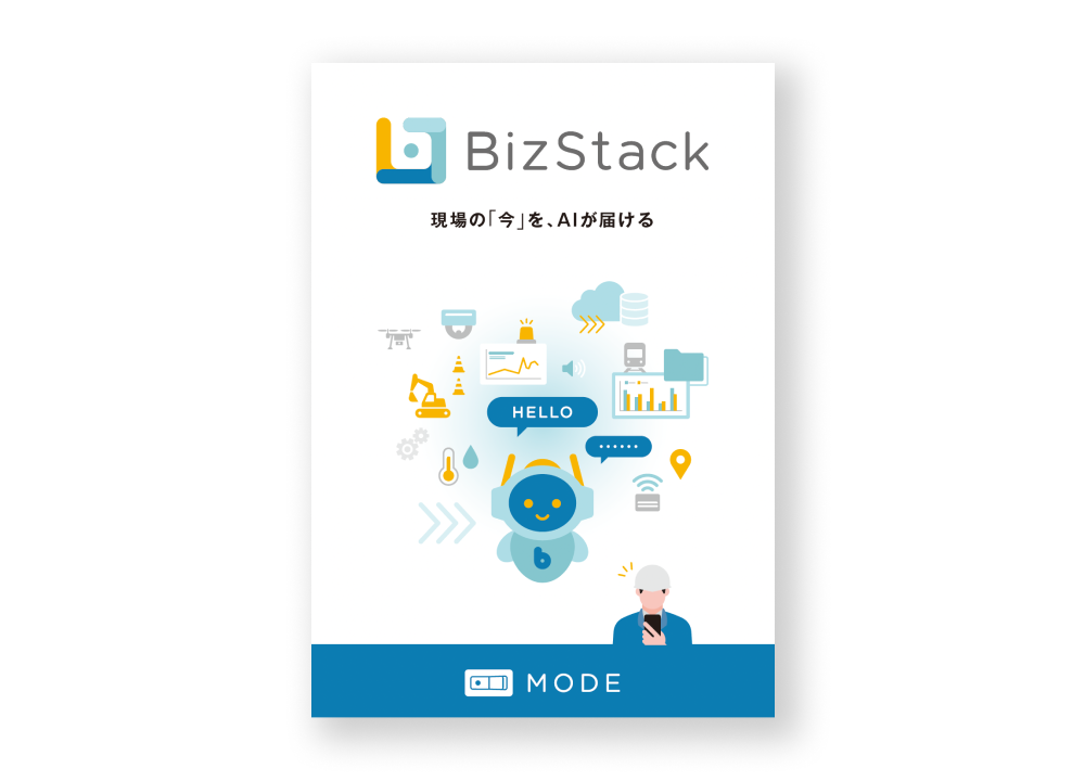3分でわかるBizStack｜MODE, Inc.